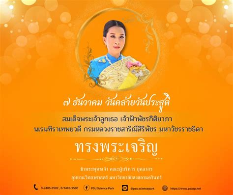 อุทยานวิทยาศาสตร์ มหาวิทยาลัยสงขลานครินทร์ Prince Of Songkla University Science Park Psusp