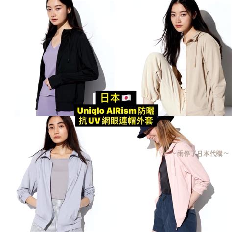 現貨日本 Uniqlo Alrism 防曬 抗uv 網眼連帽外套 女生款 Uq 蝦皮購物