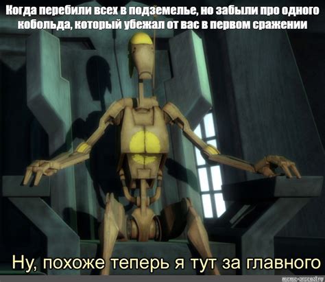 Создать мем звёздные войны войны клонов армия дроидов звёздные войны дроиды б1 звёздные войны