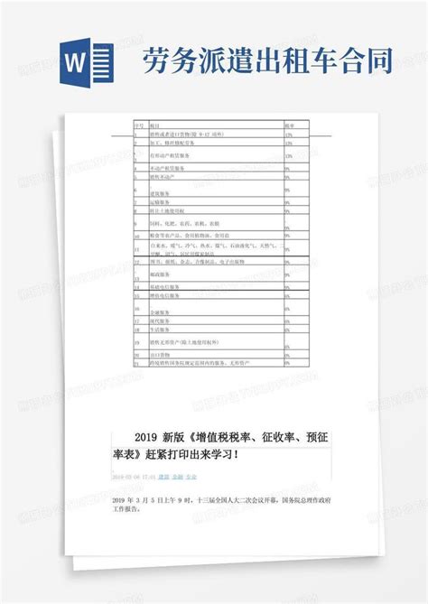 2019年增值税税率表word模板下载 编号lzbmvkke 熊猫办公