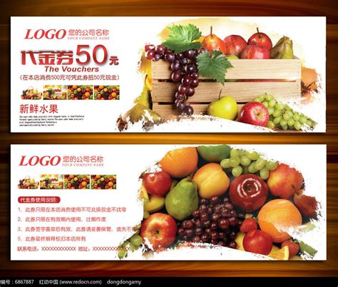 水果店代金券模板设计图片下载红动中国