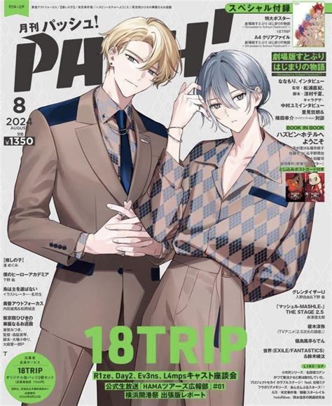 Pash パッシュ 8月号 1冊 By メルカリ