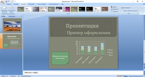 Создание красивой презентации в Powerpoint