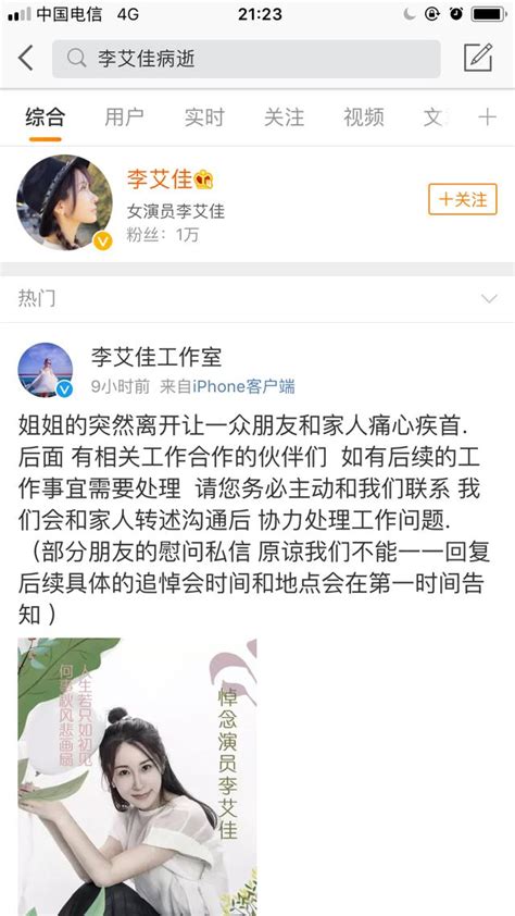 李艾佳病逝，36歲女演員因病去世 每日頭條