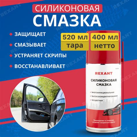 Силиконовая смазка REXANT для автомобиля и бытовых нужд 520 мл - купить ...
