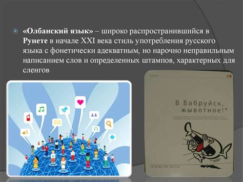 Влияние социальных сетей и интернета на речь молодежи презентация онлайн