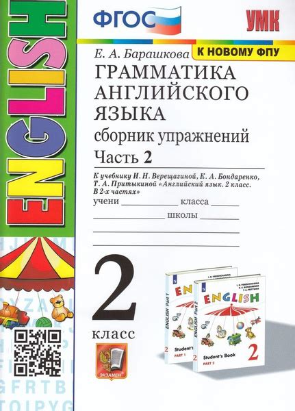 Английский язык 2 класс Грамматика Сборник упражнений Часть 2 К учебнику И Н Верещагиной и
