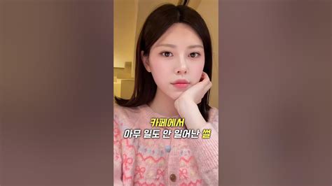 카페에서 없는 썰 풀면서 딸기 메이크업🍓자연광이다🔥 Youtube