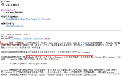 Java时间类 Jdk7 Csdn博客