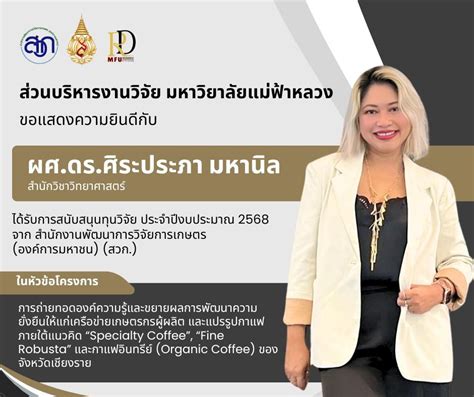 Mfii Connect ขอแสดงความยินดี ผศ ดร ศิระประภา มหานิล Facebook