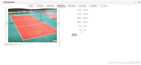 【开题报告】基于springbootvue体育场馆管理系统（程序源码论文 计算机毕业设计聚焦于体育场馆信息系统的研究文献 Csdn博客