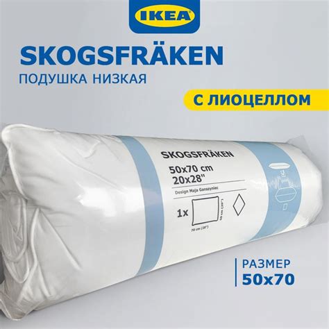 IKEA Подушка 50x70 для сна низкая SKOGSFRAKEN/подушка икеа СКОГСФРЭКЕН ...