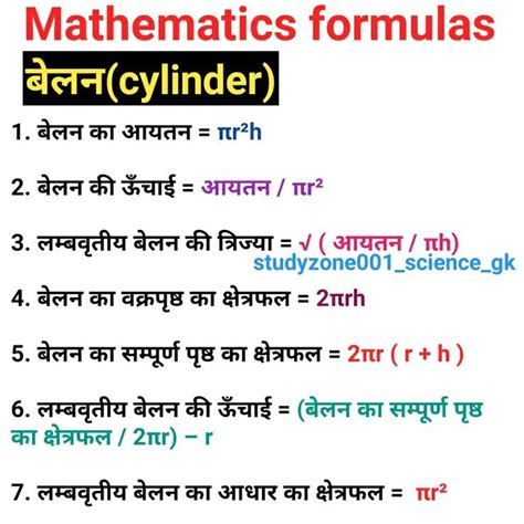 क्षेत्रमिति से संबंधित सूत्र Mensuration Formula 2d And 3d Mathematics Formulas Math Signs