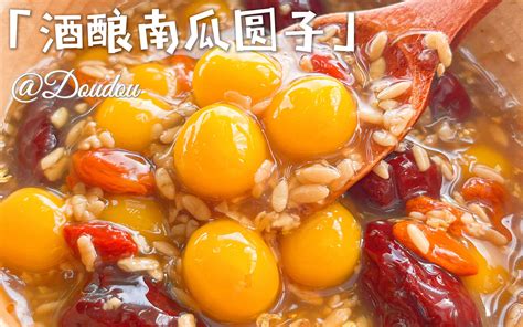 没人能拒绝糯叽叽暖fufu的小甜汤吧一口暖遍全身的桂花酒酿南瓜圆子 哔哩哔哩