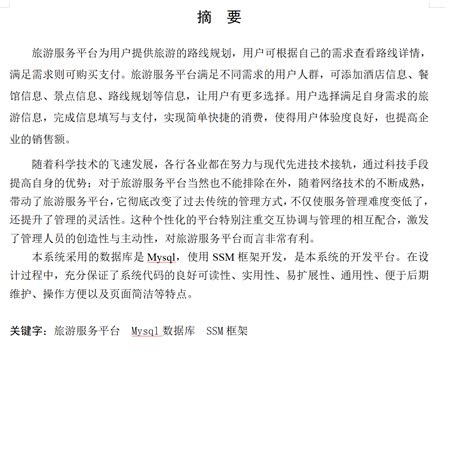 微信小程序毕业设计源码下载基于微信小程序旅游服务平台 毕设网 计算机毕业设计源码毕业设计成品论文下载网