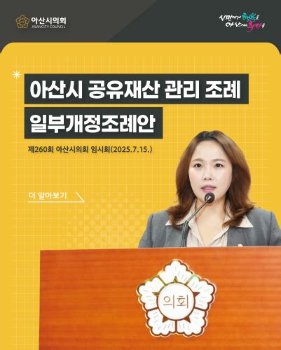 아산시의회 홈페이지입니다