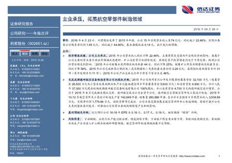 主业承压，拓展航空零部件制造领域