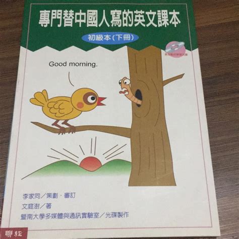 專門替中國人寫的英文課本 初級本 蝦皮購物