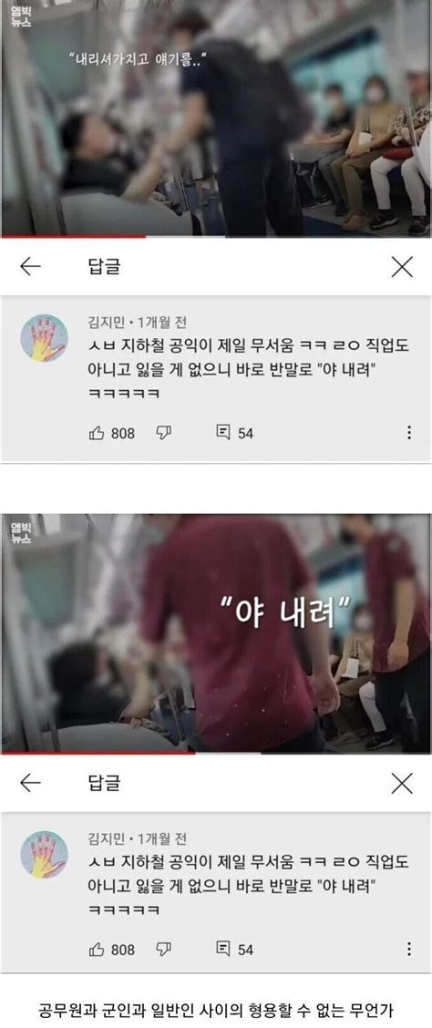 지하철 진상 담당일진 포텐 터짐 최신순 에펨코리아