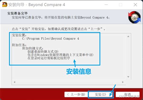 beyond compare 代码比较工具 下载和安装教程 beyond compare安装教程 csdn博客
