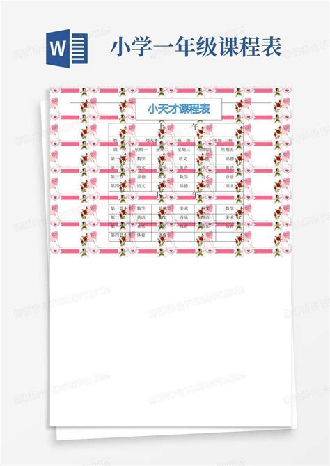小学一年级课程表word模板下载 编号lrwwojwd 熊猫办公