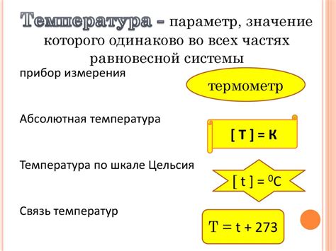 Тепловое равновесие Температура и ее измерение презентация онлайн