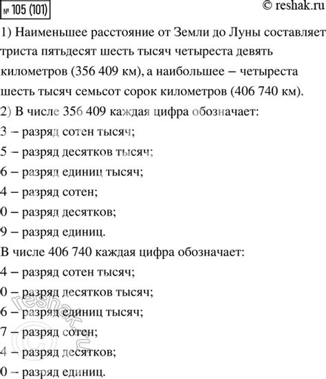 Решено Упр 105 Часть 1 ГДЗ Моро Бантова 4 класс по математике