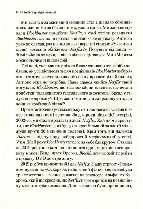 Netflix і культура інновацій Ерін Меєр — купити книгу за 300 грн у Readeat