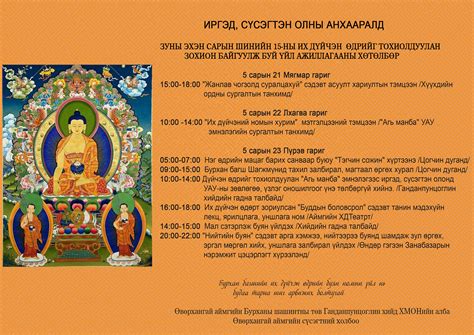 Монгол Улсын Их хурлын 2019 12 20 өдрийн чуулганаар нийтээр тэмдэглэх баярын болон тэмдэглэлт