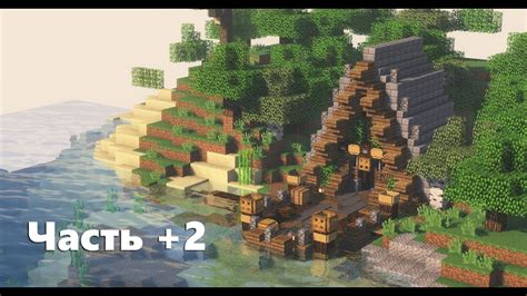 КАК ПОСТРОИТЬ ДОМ У БЕРЕГА В МАЙНКРАФТ ЧАСТЬ ВТОРАЯ Youtube
