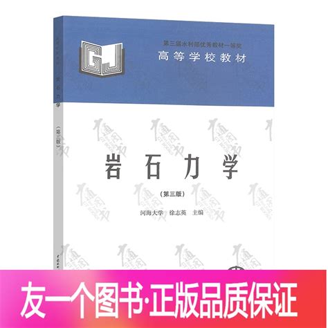 正版】岩石力学》其他作者著【摘要 书评 在线阅读】 苏宁易购图书