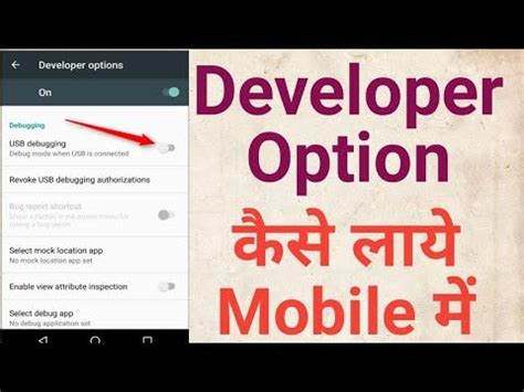 How To Enable Developer Option In Android Phone YouTube All In One App Android Phone