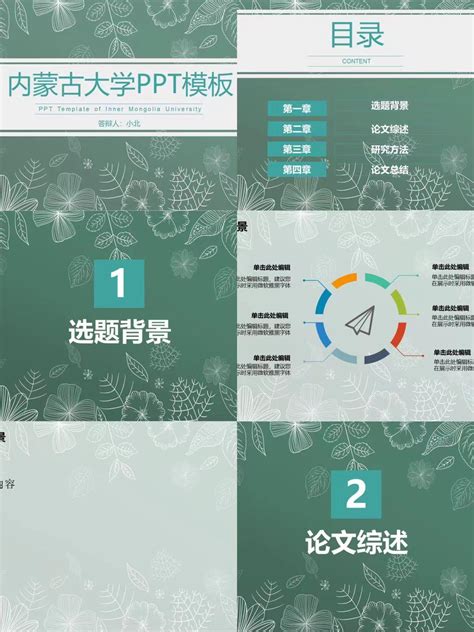 内蒙古大学限定ppt模板，要毕业答辩的同学赶快用上了！ 知乎