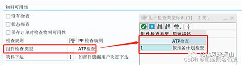 Sap 生产订单可用性检查,订单占用库存配置教学<转载>sap预留会锁定库存吗 Csdn博客 Sap 生产订单可用性检查,订单占用库存配置教学<转载>sap预留会锁定库存吗 Csdn博客