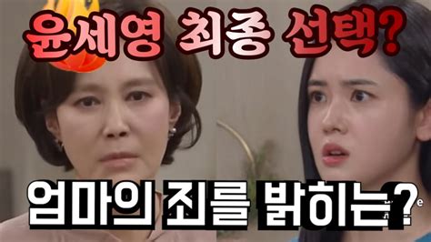 신데렐라 게임 윤세영 최종 결말 선택 이것 Youtube