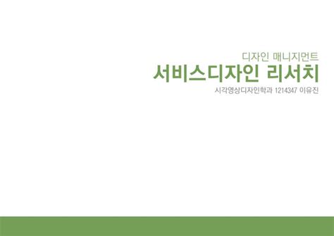 시각영상디자인과 1214347 이유진 2주차 과제2 Pdf