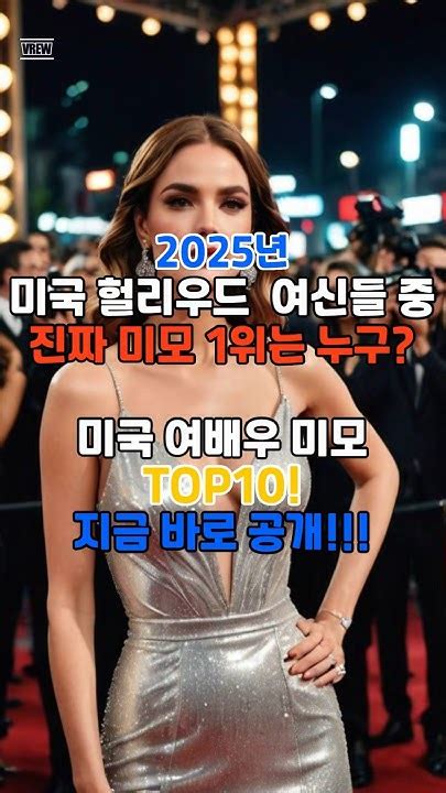 [별별랭킹] 미국 여배우 미모 Top10 가장 아름다운 여배우는 누구 Youtube