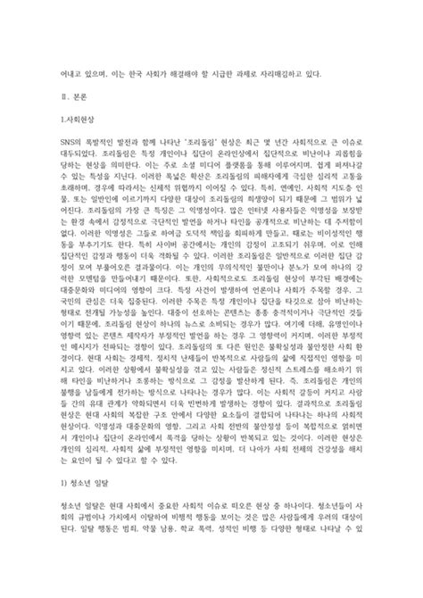 사회적으로 이슈가 되었던 사회현상들 중 하나를 선정하여 1 그 현상을 객관적으로 기술하고 2 이러한 현상이 발생한 원인 인문교육