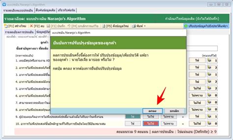 แบบประเมินอาการไม่พึงประสงค์ Naranjo S Algorithm
