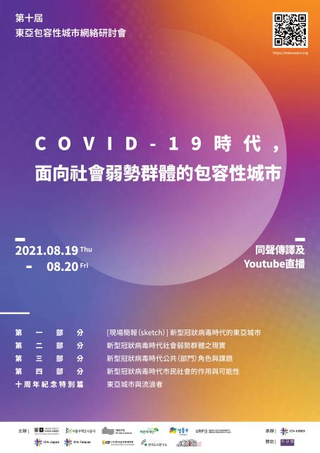 제10회 동아시아포용도시네트워크 워크숍 아시아도시사회센터