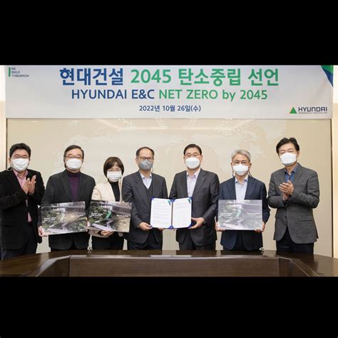 현대건설 2045 탄소중립 선언 친환경 건설 생태계 전환 박차