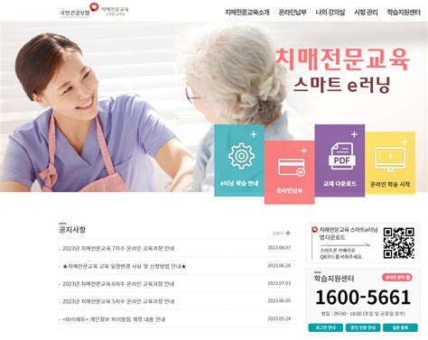 치매전문교육 스마트e 러닝 홈페이지 2023년 6차수 7차수 교육 This 이슈와 뉴스