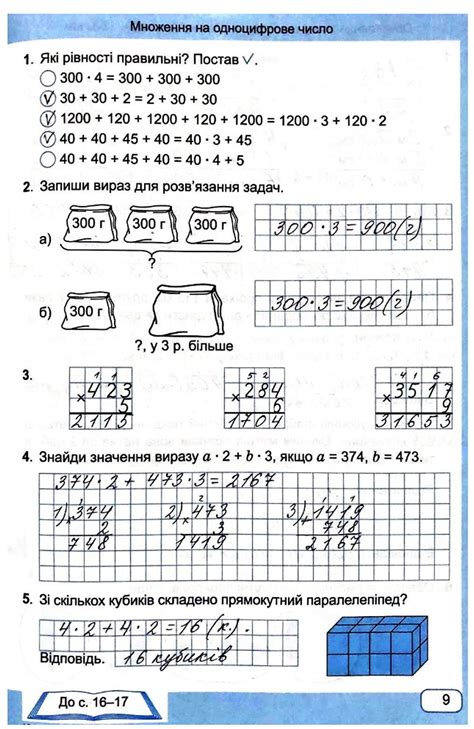 ГДЗ Математика 4 клас Робочий зошит частина 2 Заїка А Тарнавська С 2021 Сторінка 8 Rule