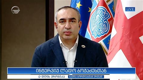 ინტერვიუ ლადო ბოჟაძესთან Youtube