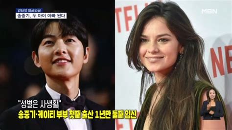 송중기 케이티 둘째 득녀