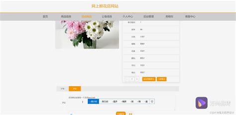 网上鲜花店网站（源码开题）鲜花店网站源代码 Csdn博客