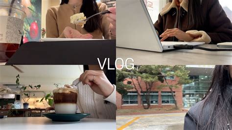 Vlog 방학에 학교 가는 사람 그게 바로 나예요🤨 2025📓💪🏻 생크림빵 중독🥖 대학방송국🎥 성수and홍대🧣🧤 짧은 캠퍼스 투어🏫 Youtube