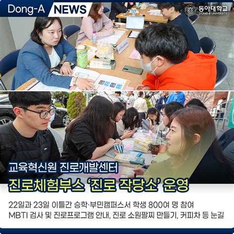 📢 지난 22일과 23일 이틀간 승학캠퍼스와 동아대학교 Dong A University