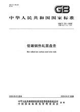 低碳钢热轧圆盘条图册 360百科