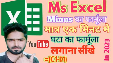 Excel Me Minus Ka Formula Kese Lagaye How To Apply Minus Formula In